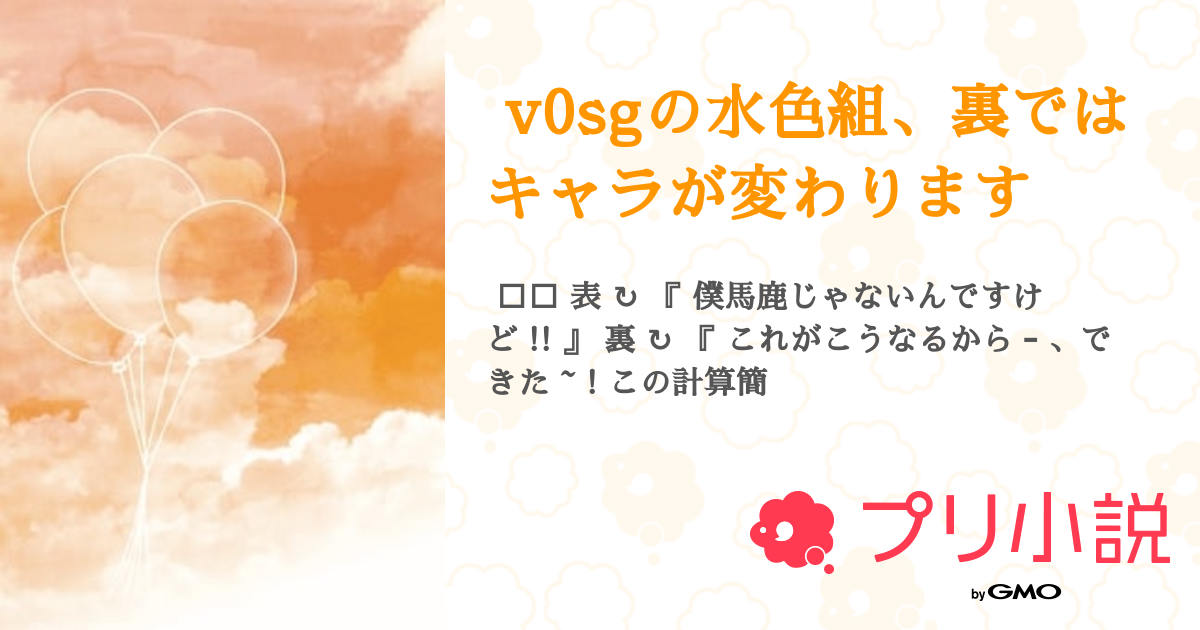 第3話：🪄（ v0sgの水色組、裏ではキャラが変わります）｜無料スマホ夢小説ならプリ小説 byGMO